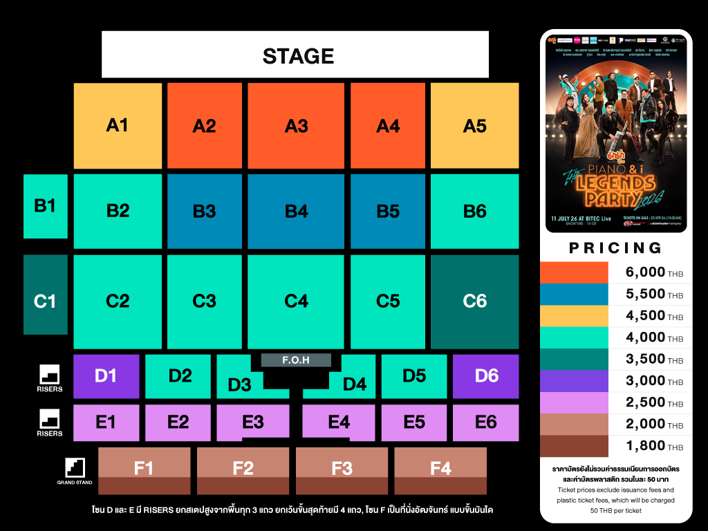 Official Ticket | มาม่า Presents PIANO & i The Legends Party 2026 Concert