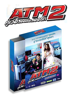 Poster Box Set ATM2 คู่เว่อ..เออเร่อ