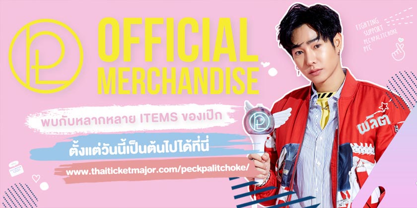 ThaiTicketMajor: จองตั๋ว ขายตั๋ว คอนเสิร์ต การแสดง ที่พัก ของที่ระลึก